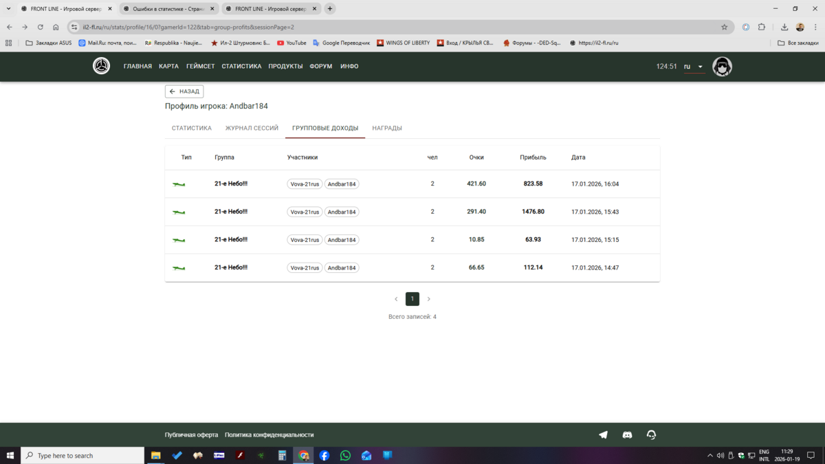Ошибки в статистике - Page 6 - Server problems and bugs - FRONT LINE